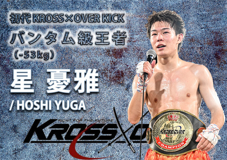KROSS×OVER | プロ格闘技団体 KROSS×OVER公式ホームページ