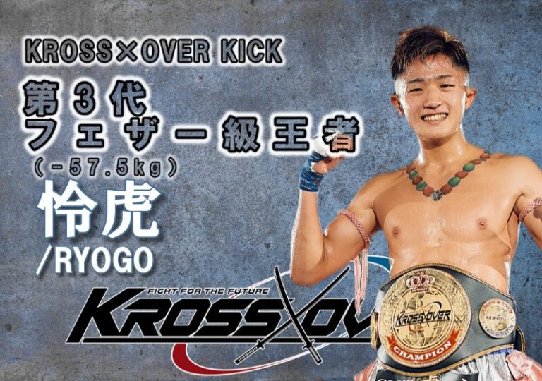 KROSS×OVER | プロ格闘技団体 KROSS×OVER公式ホームページ